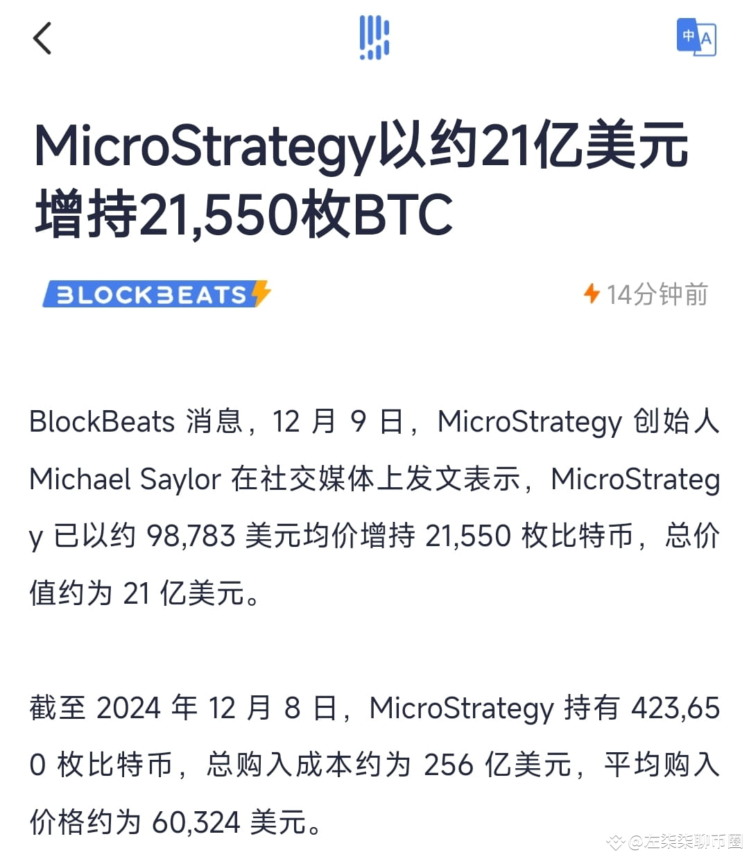 On December 9, Michael Saylor, the founder of MicroStrategy, | 左柒柒聊币圈 ...