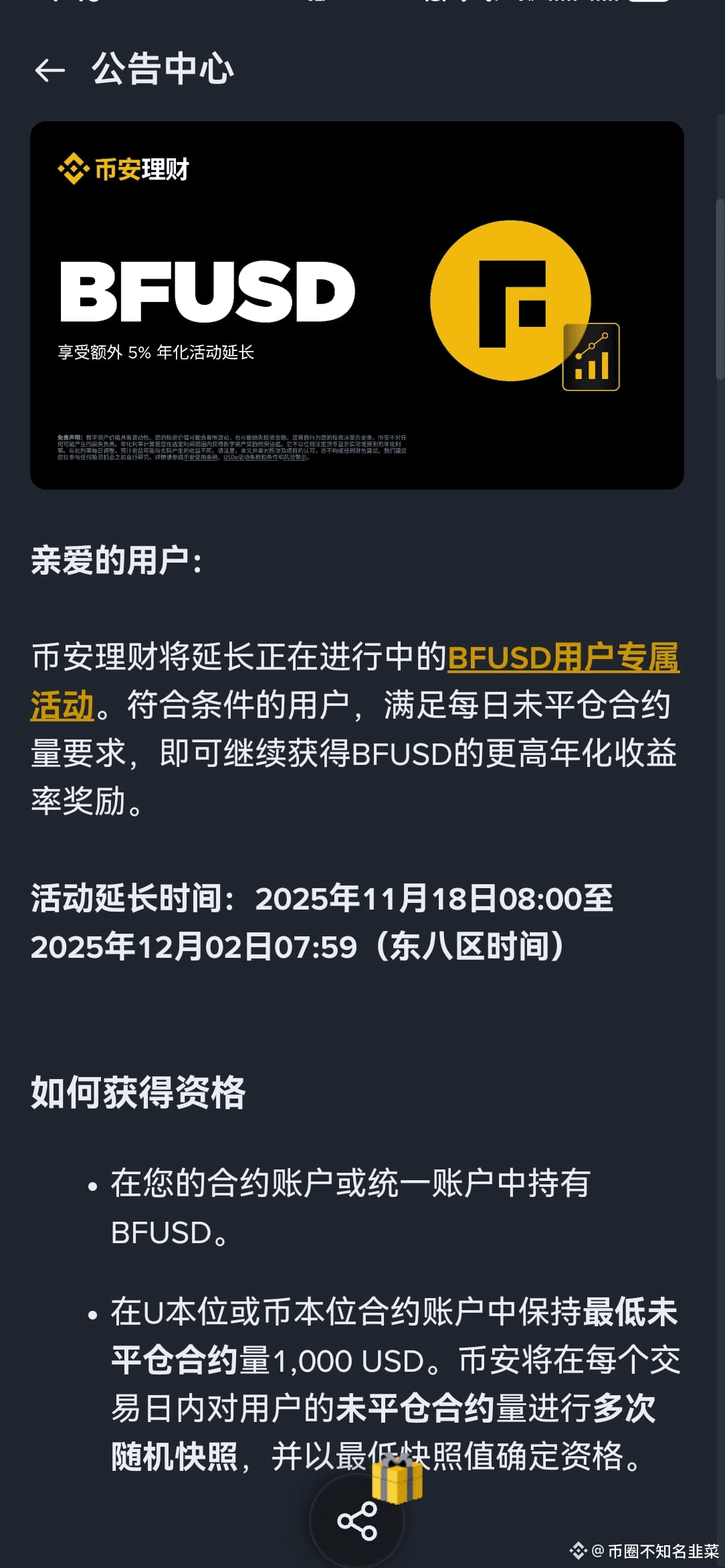 撸币安羊毛了 BFUSD的活动延长了！延长到12月2日。 现在垃圾时间，可以撸币安理财。 USDT 换成 BFUS | 币圈行情观察发布于币安广场