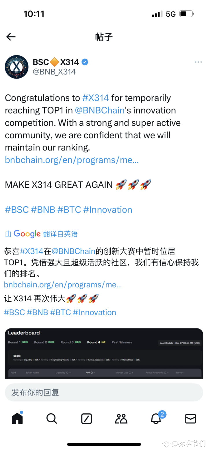 $BNB x314 takes you to the moon | 标准爷们 on Binance Square