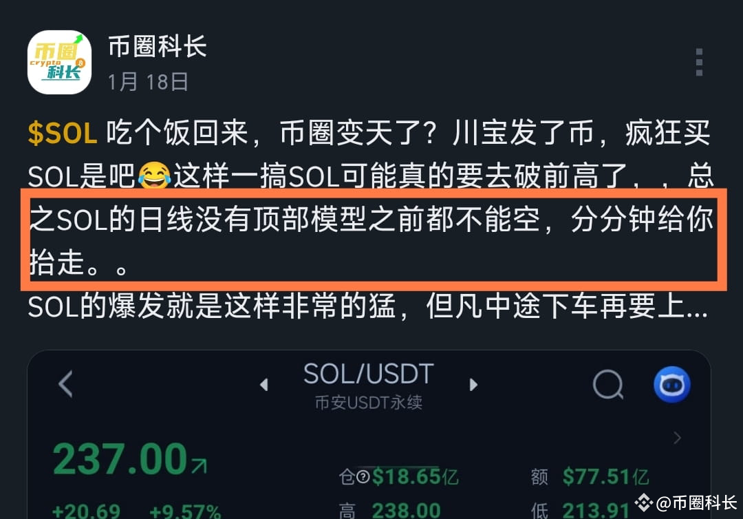 $SOL If you read the post carefully, you won't go to SOL, r | 币圈科长 on Binance Square