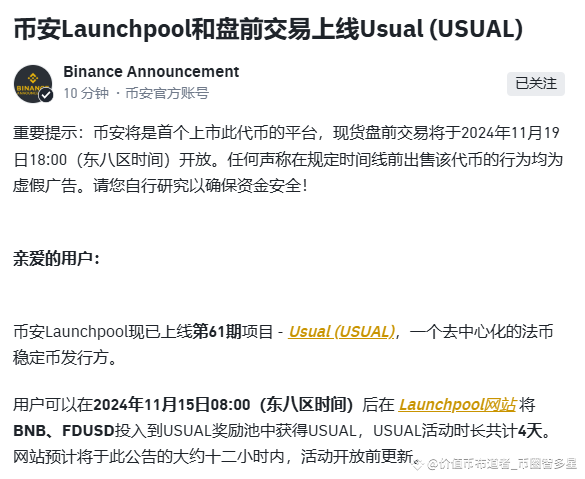 The 61st BNB new coin mining launchpool is here—USUAL Broth | 价值币布道者_币圈智多星 on Binance Square