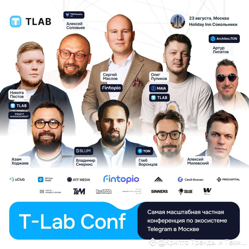 1. T- LAB CONF - the first large-scale closed conference on | Крипто Тренды и Технологии on ...
