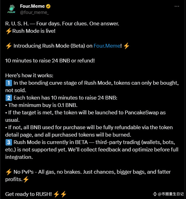 The Rush Mode (Beta) launched by Four.Meme is officially | 币圈重生日记 on ...