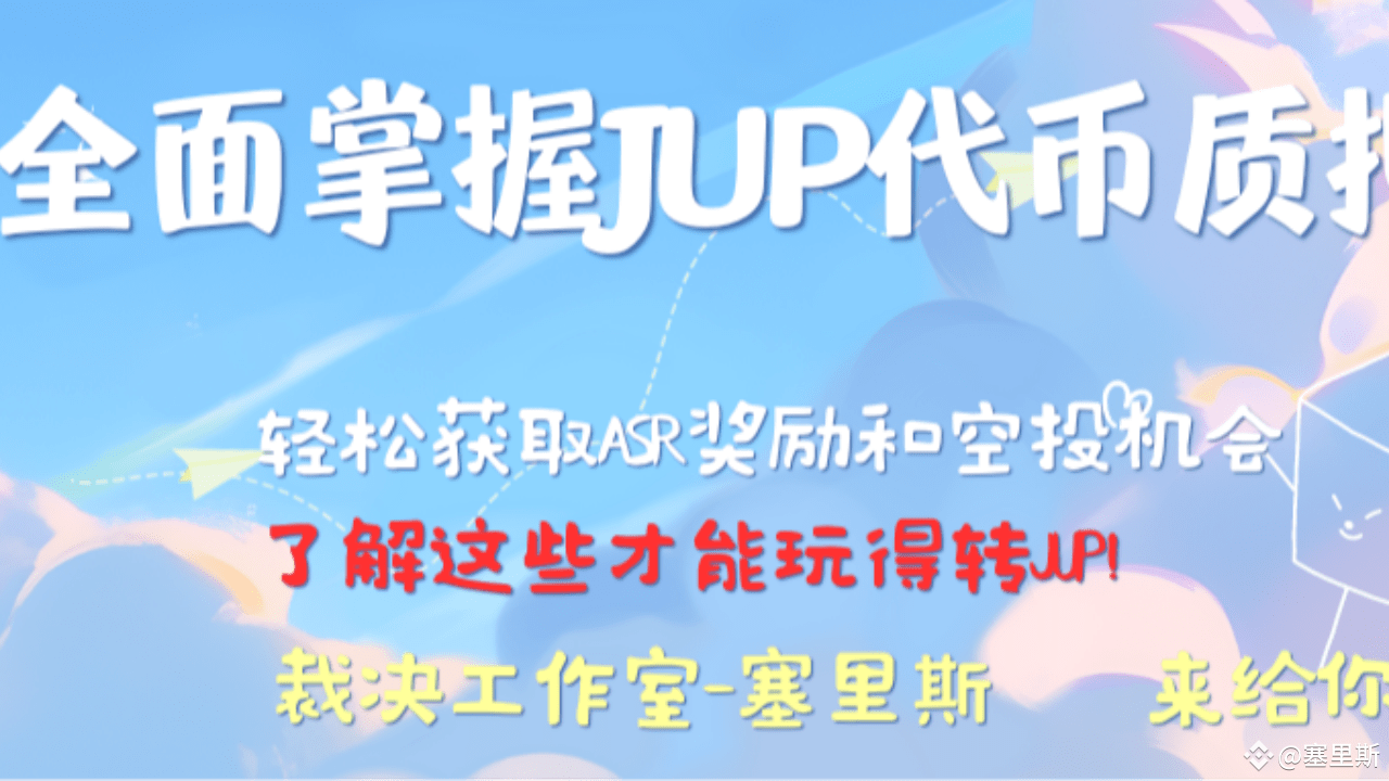 Get a comprehensive understanding of JUP token staking and easily ...