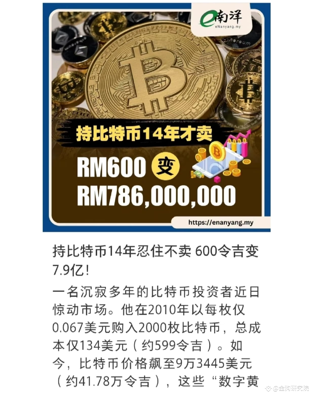 What if you bought Bitcoin 14 years ago? 🔥🔥🔥 A long-silen | 金狗研究院 on Binance Square