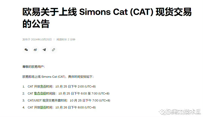 Cat is finally going to launch on OKX spot trading, it was w | 实力技术瓜 on ...