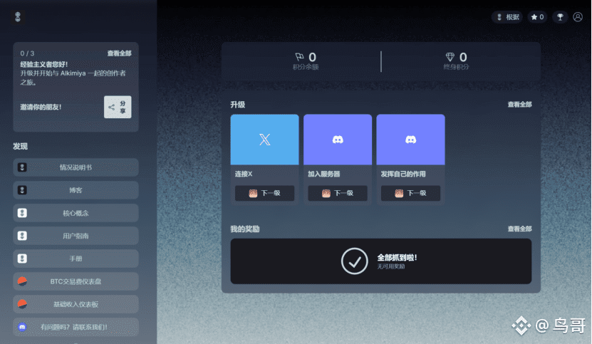 The social points task of Alkimiya, an open-source protocol | 鸟哥 on ...