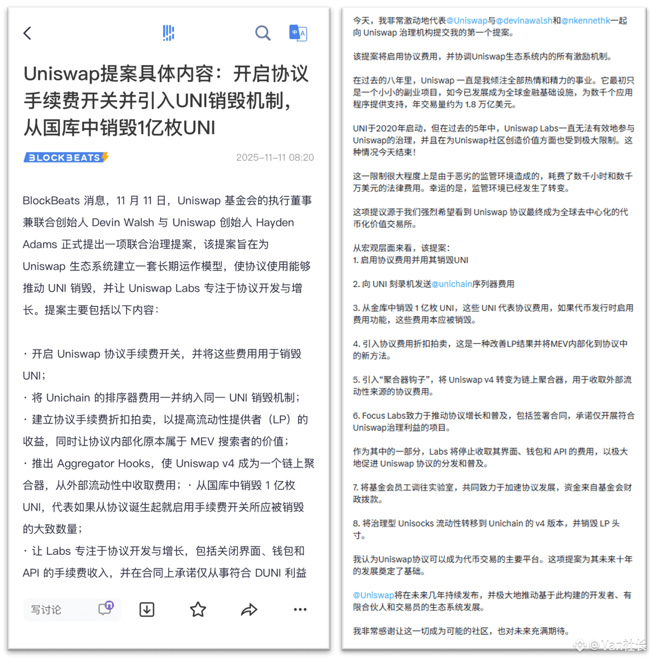 Early this morning, the founder of Uniswap released a | Van社长 on ...