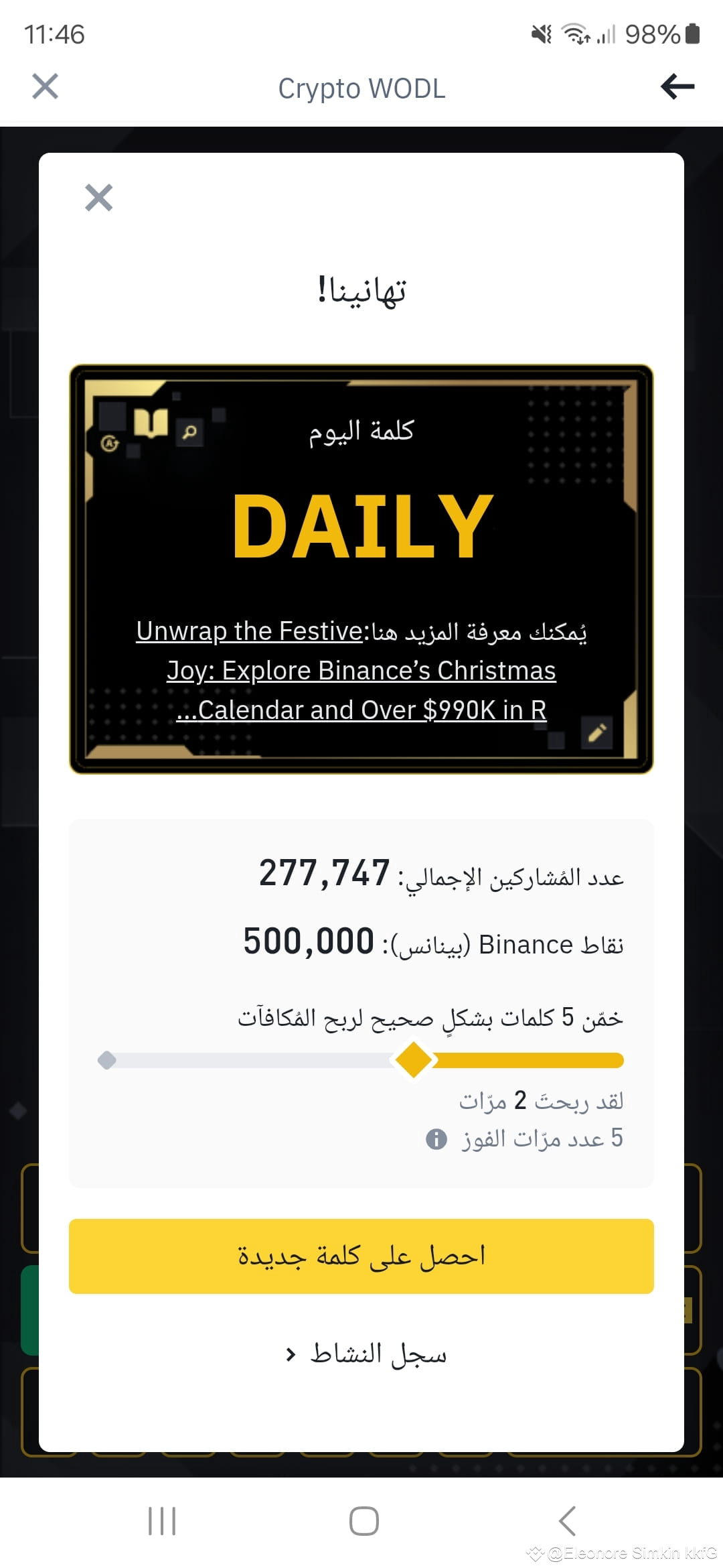 #كلمة #اليوم #الصحيحة #من #بايننس ️5 letters are: DAILY Th | Eleonore ...