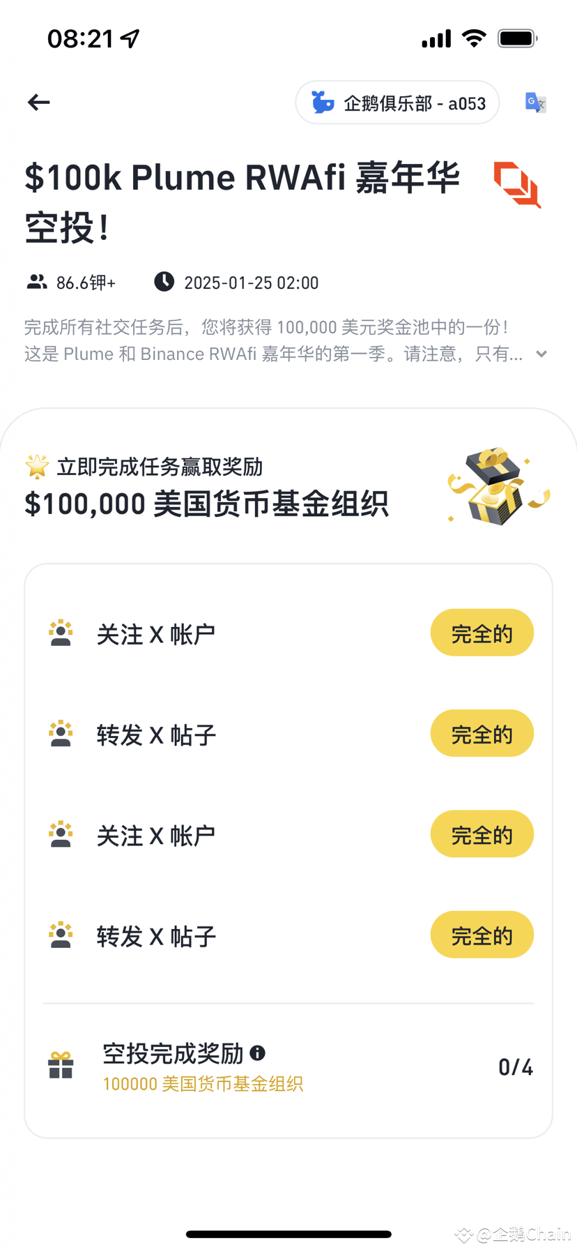 New activity is coming #币安Web3钱包 Plume #RWAFi嘉年华空投 20U rewa | 企鹅Chain ...