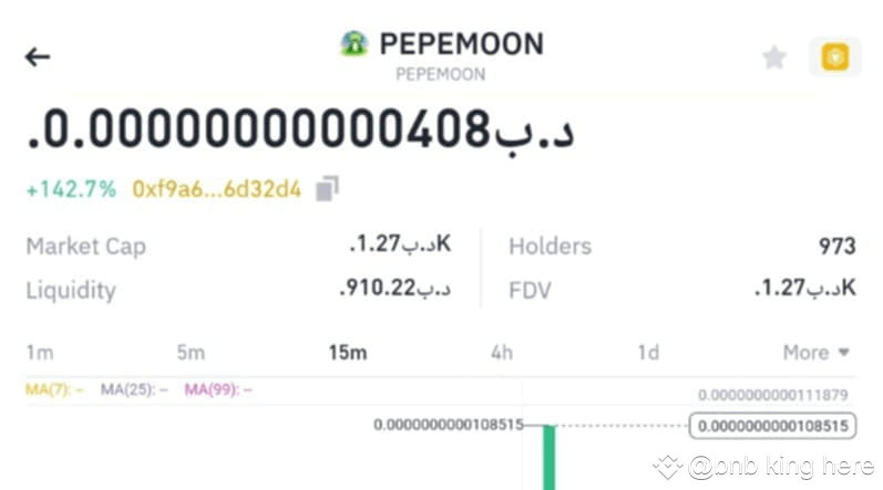 #pepemoon 100x easy low cap now 👀👀👀 big movement incoming | bnb king here on Binance Square