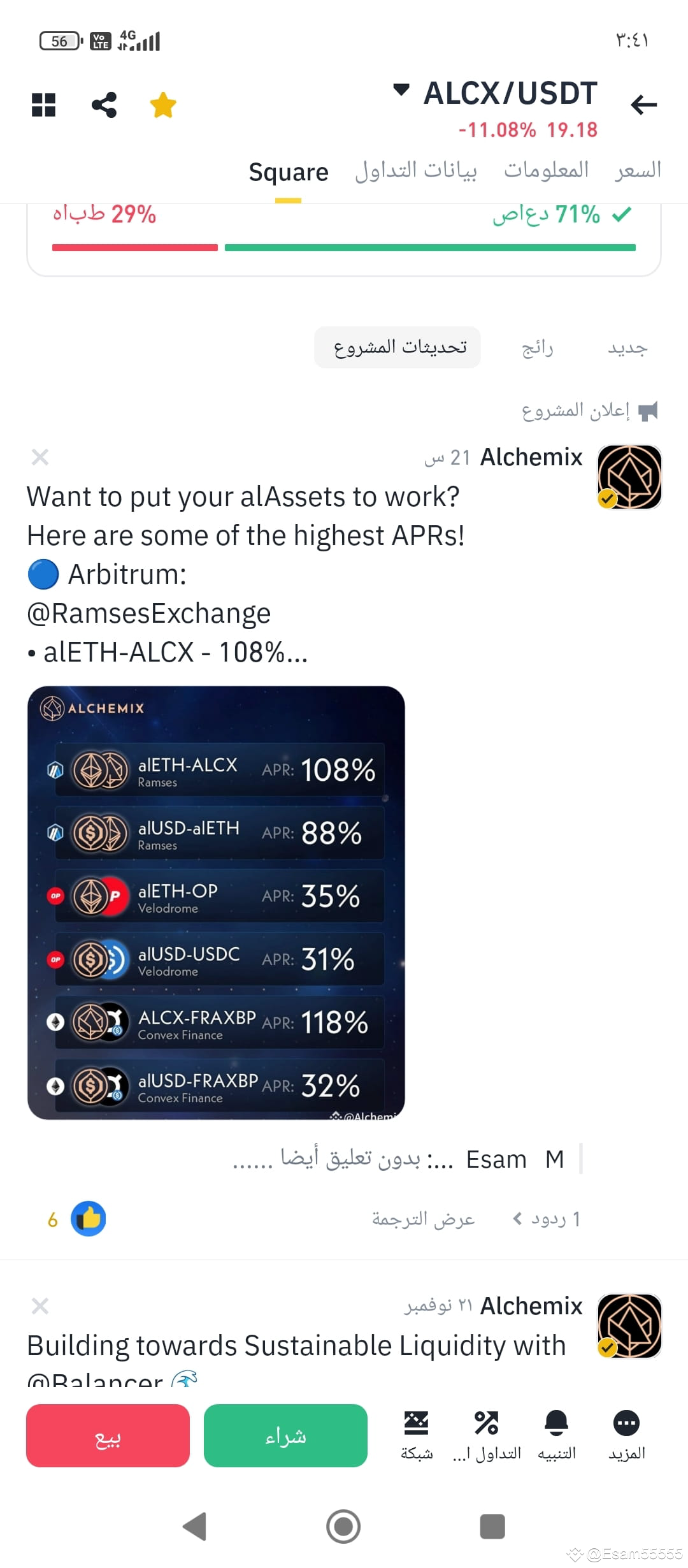 $ALCX What is this.... No comment either... A very greedy w | Esam M A on Binance Square
