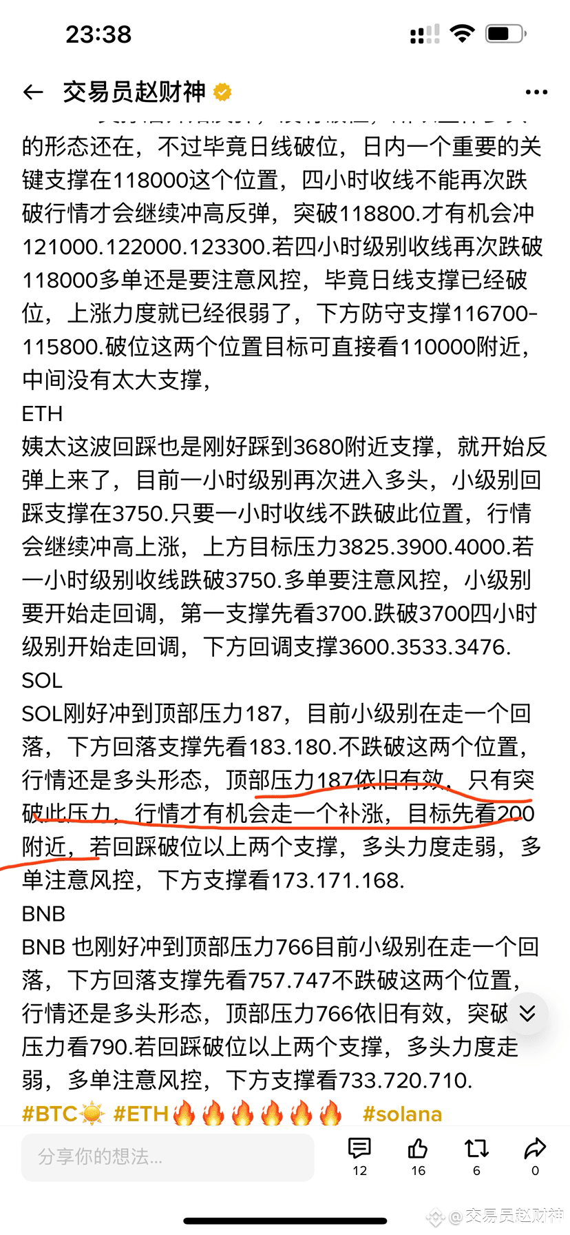 BTC.ETH.SOL.BNB夜间行情分析 BTC 兄弟们晚上好，这个大饼震荡一天了，也没点动静，一直在这种不上不下的位 | 交易员赵财神发布于币安广场