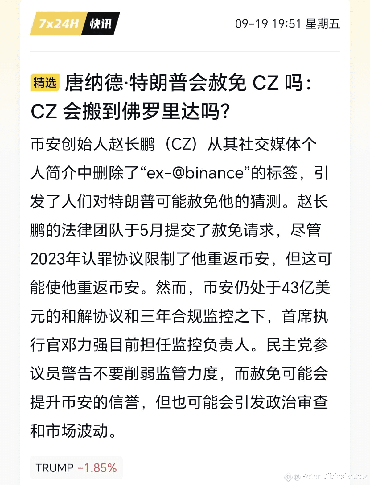 赵哥！能回币安吗？回来BNB绝对暴涨！是嘎嘎涨！$BNB #BNBATH | Peter Dibiasi oCew发布于币安广场