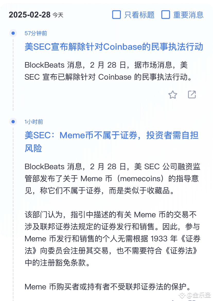 👍 While the SEC is withdrawing lawsuits, it is giving meme | 金乐圣 on ...
