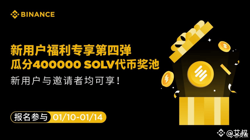 🚀: Share a prize pool of 400,000 SOLV tokens! (Daily refres | 艾叔 on ...