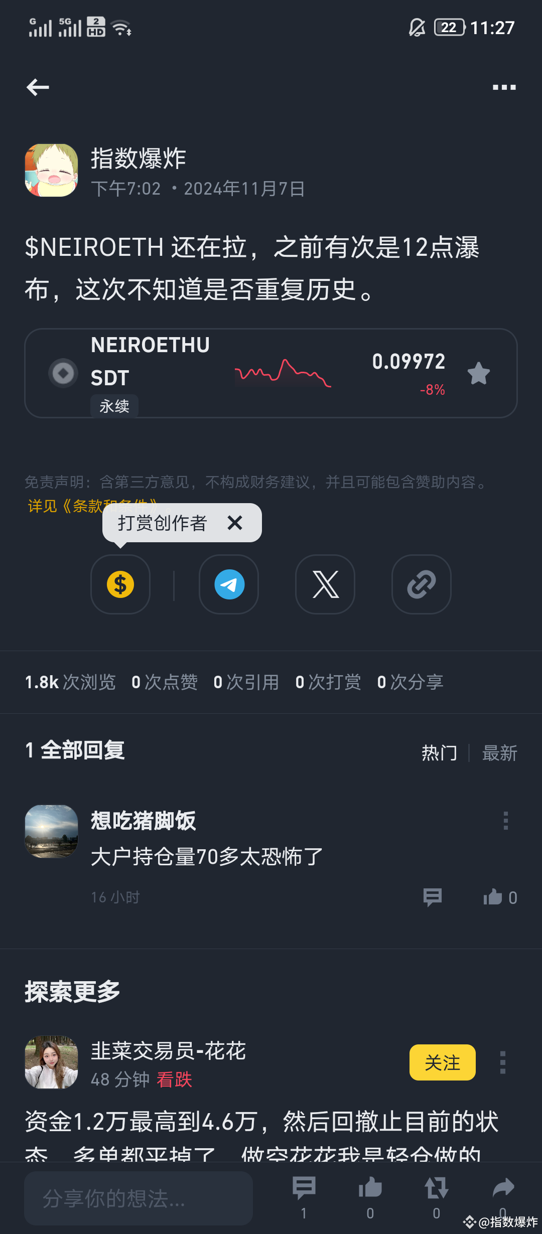 $NEIROETH Short it immediately, and indeed it dropped after | 指数爆炸 on ...