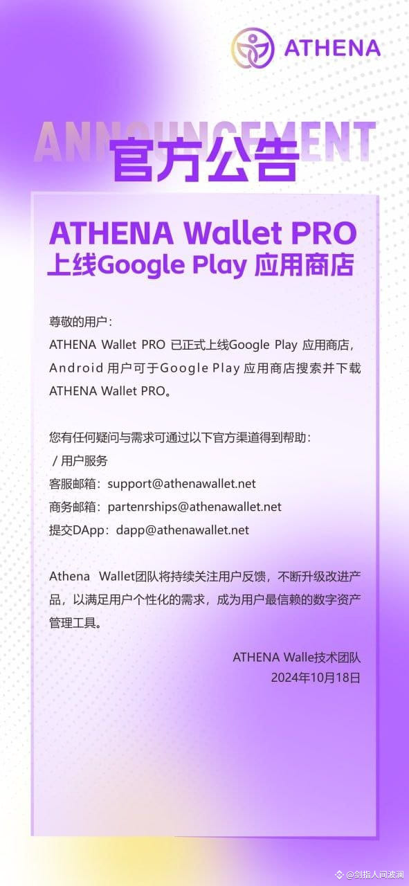 #Pandora chain's core ecosystem, Athena multi-chain wallet, | 剑指人间波澜 on ...