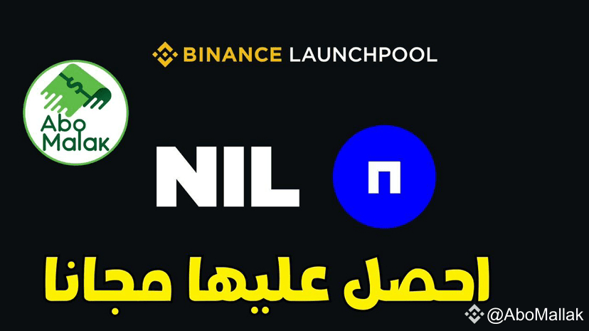 💰 Binance launches the Nillion (NIL) project on Launchpool – A new earning opportunity without ...