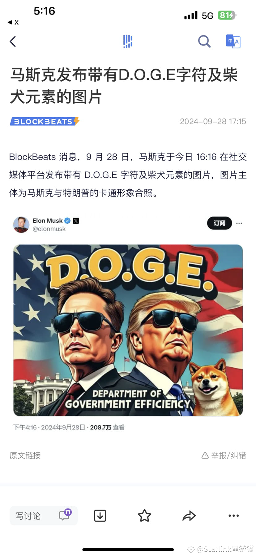 Musk has already called for the dog meme to remain unchanged | Starlink ...