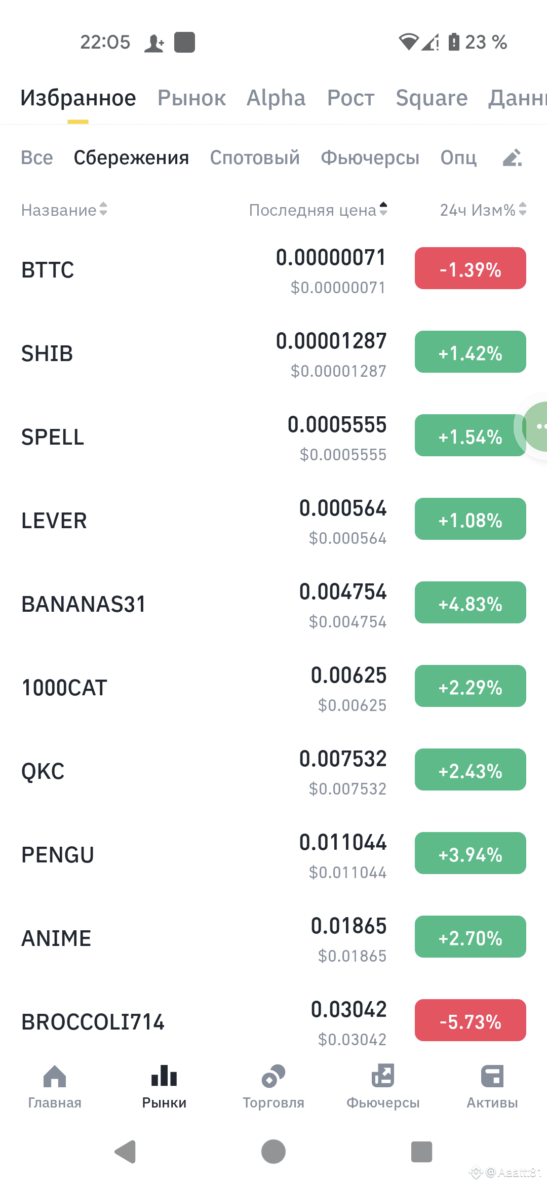 by evening they turn green | Aaattt81 on Binance Square