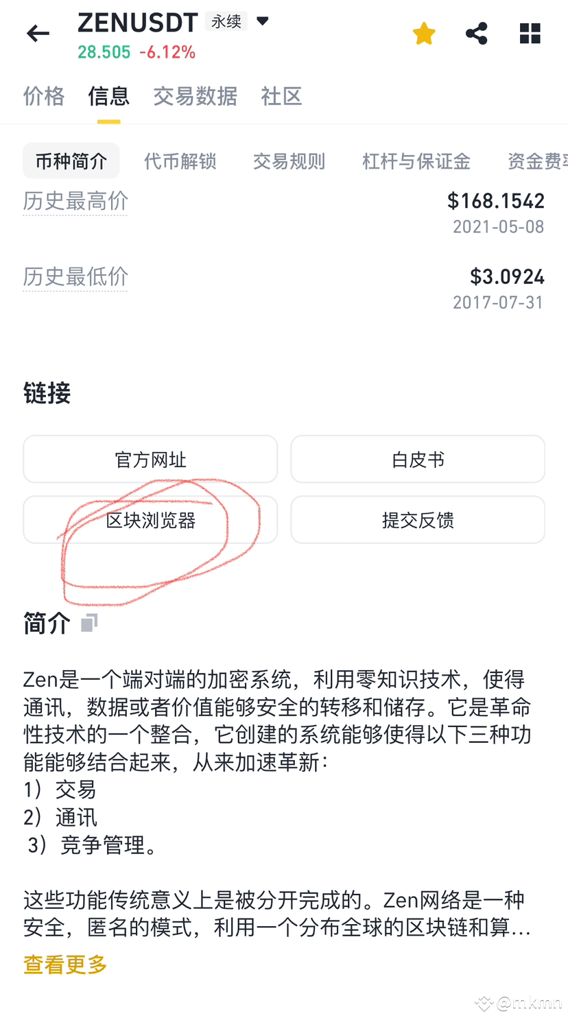 Click on ZEN blockchain explorer, each block has only 1-3 tr | mkmn on ...