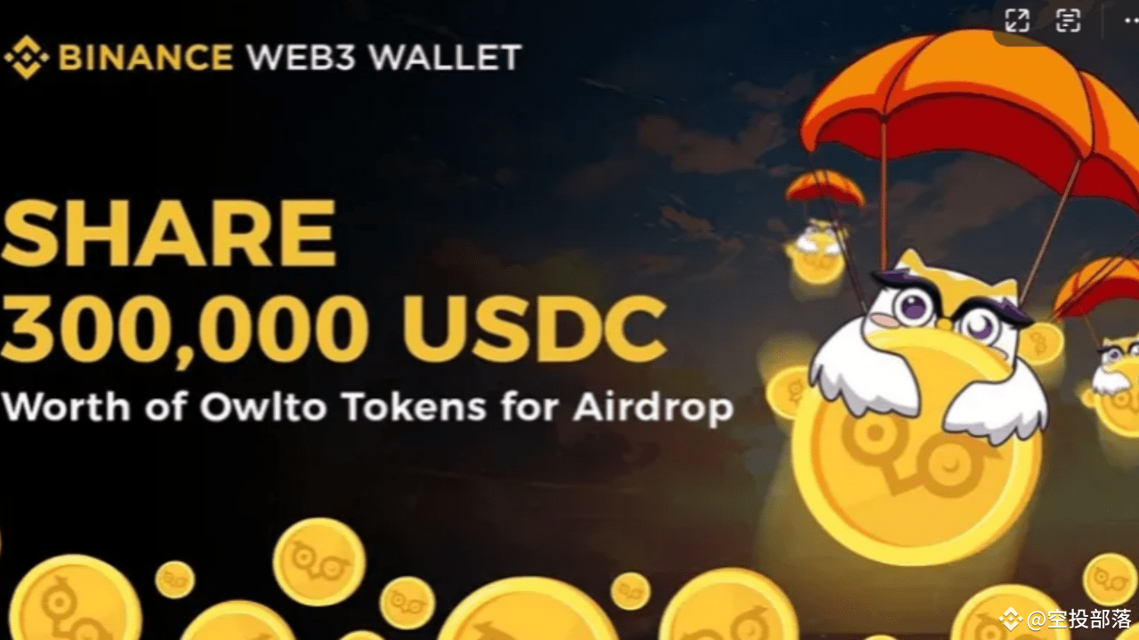 Owlto X Binance Web3 Wallet Airdrop Activity Nanny-level Tutorial | 空投部落 on Binance Square