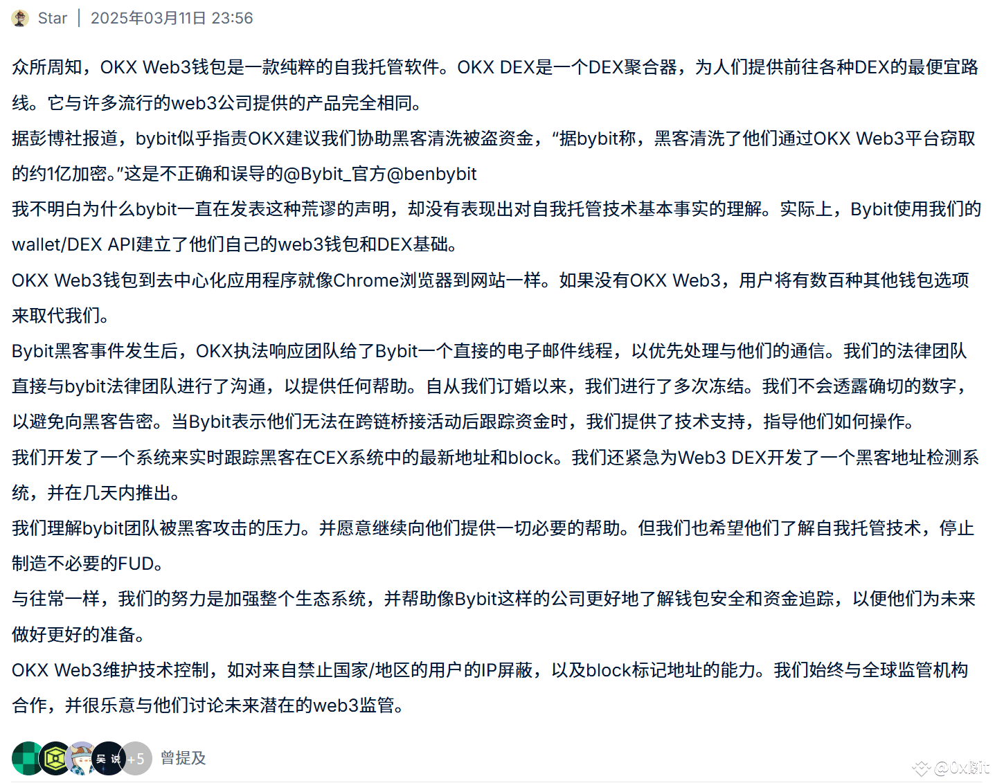 The Origins of the Online Blame Game Between OKX and Bybit! | 0xbit on Binance Square