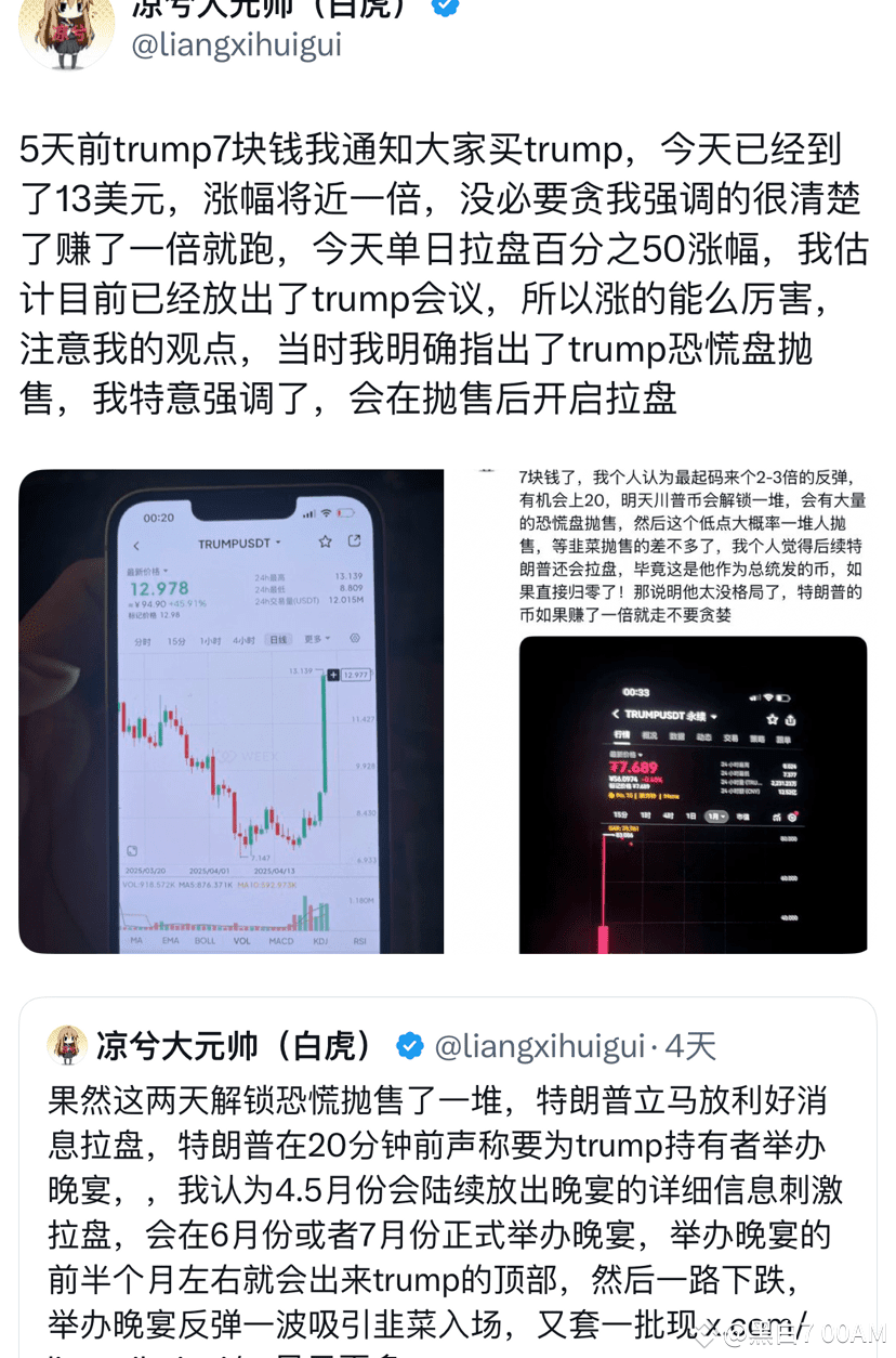 $TRUMP Liang Xi is really a great god 点击进入币安群 | Conan Ready on Binance ...