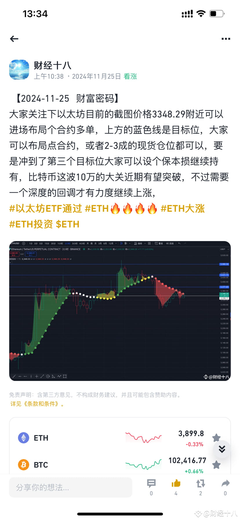 【2024-12-15 Wealth Code: ETH】 Let's take a look at the cur | 财经十八 on ...
