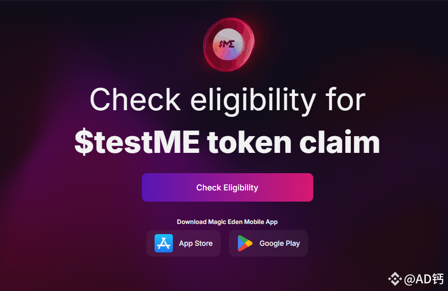 Magic Eden airdrop test token $testME qualification check, v | AD钙 on ...