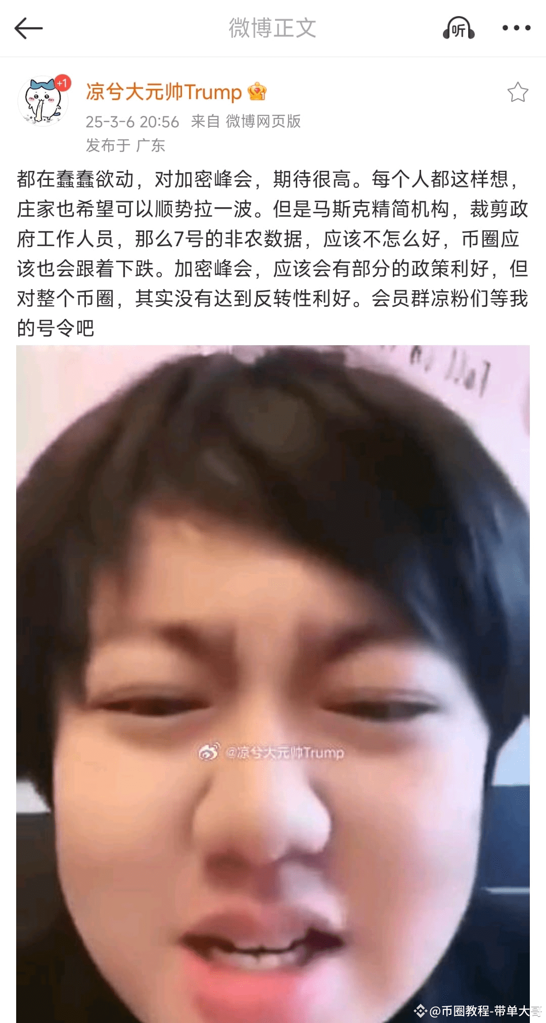 Liang Xi doesn't have a good feeling about the crypto confer | 币圈教程-带单大哥 on Binance Square