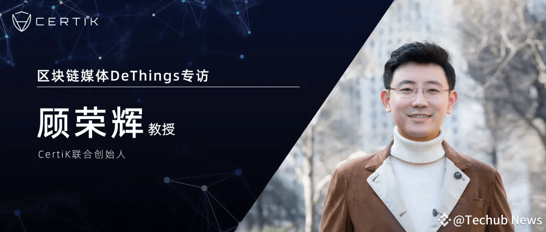 Exclusive interview with CertiK Professor Gu Ronghui: Who should ...