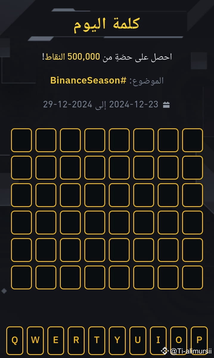 كلـمة Binanse 2024/12/23 - 2024/12/29 ___________{4}___ YEA | Ti on ...