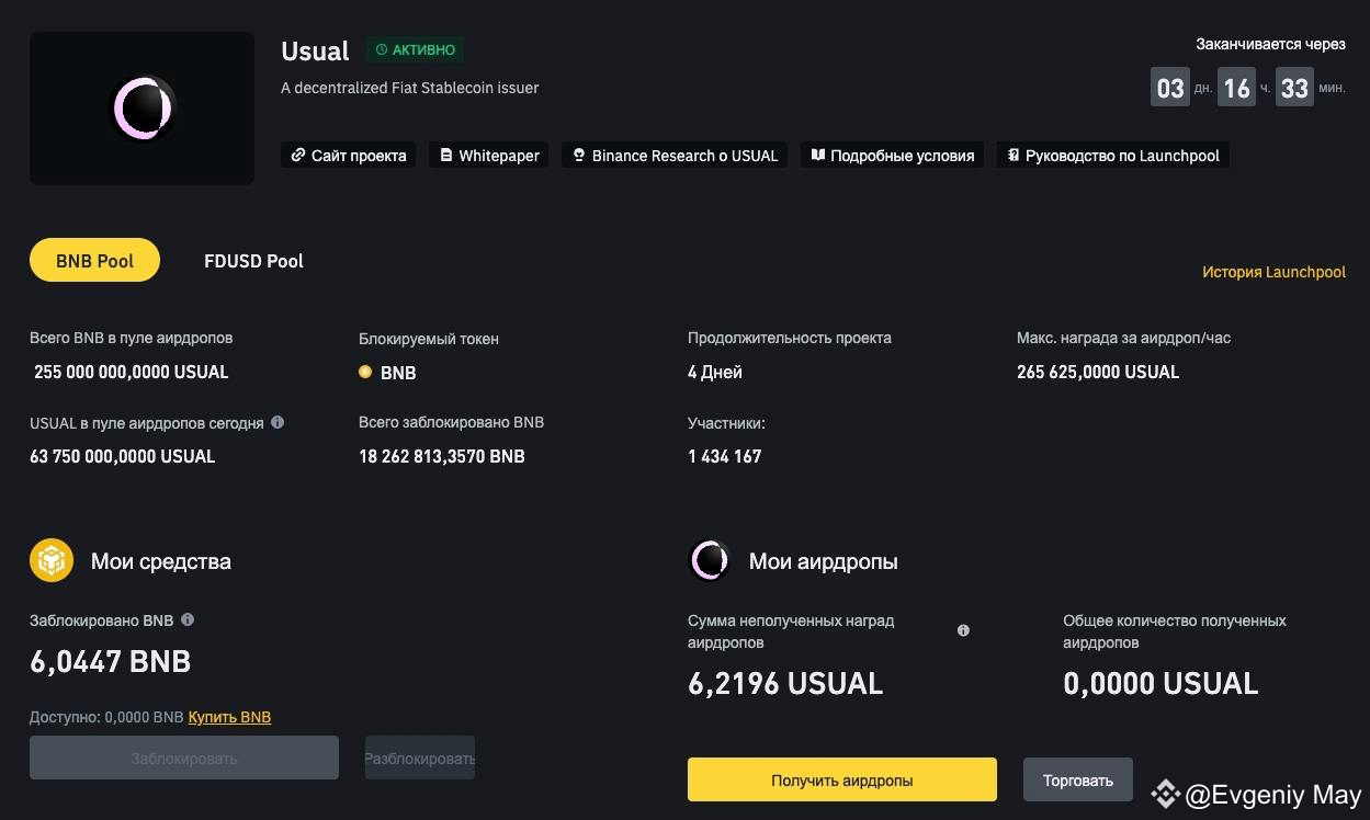 🔶 🔥 Binance Launchpool Usual (USUAL), a decentralized issu | Evgeniy May on Binance Square