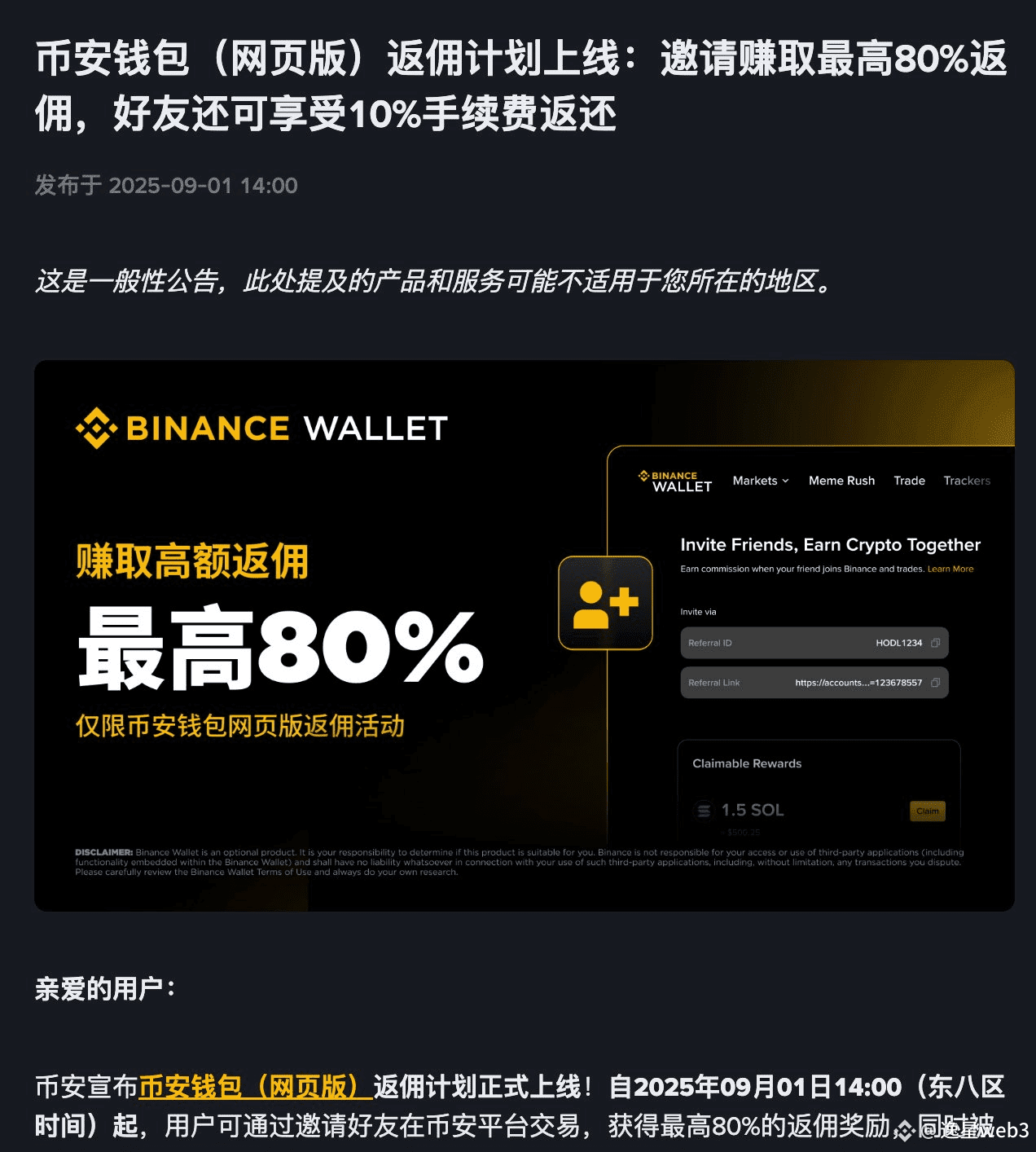 Binance Wallet Web Version Rebate Program Has Launched -- Up | 逸星web3 ...