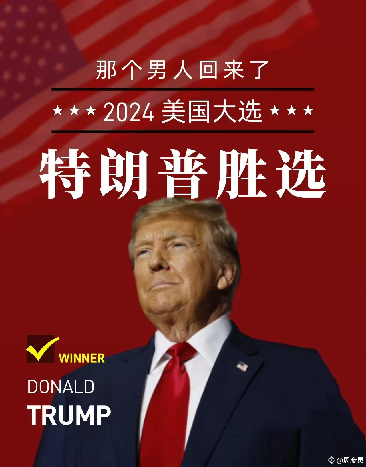 What will Trump do after being elected president? 1. Trump | 周彦灵 on ...