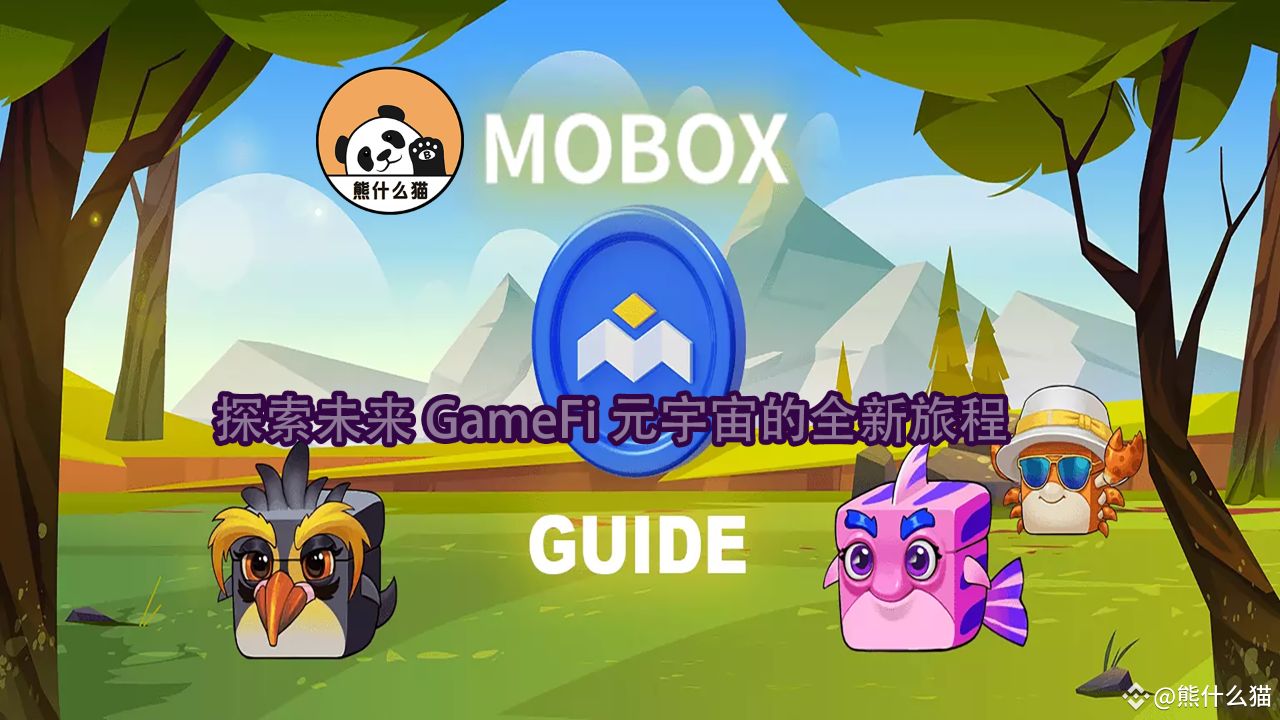 MOBOX: A new journey to explore the future GameFi metaverse! | 熊什么猫 on Binance Square