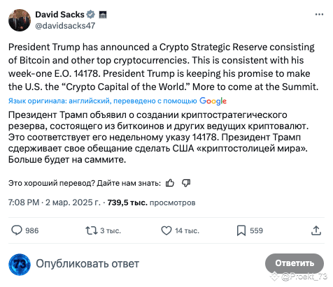 Trump, in the interpretation of David Sachs, today "announce | Proekt ...