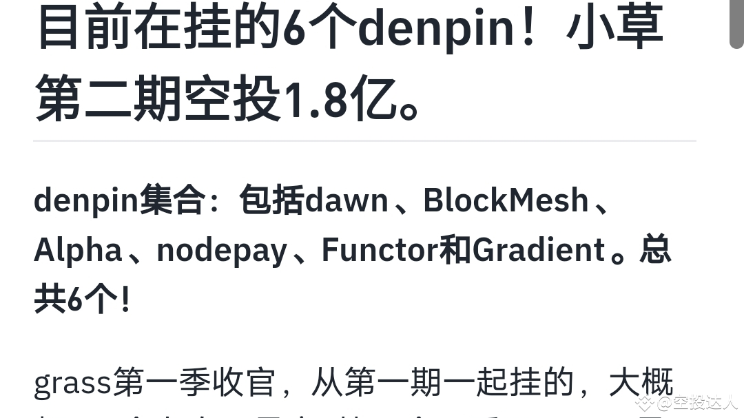 Currently hanging 6 depins! The second phase of Xiaocao airdrops 180 ...