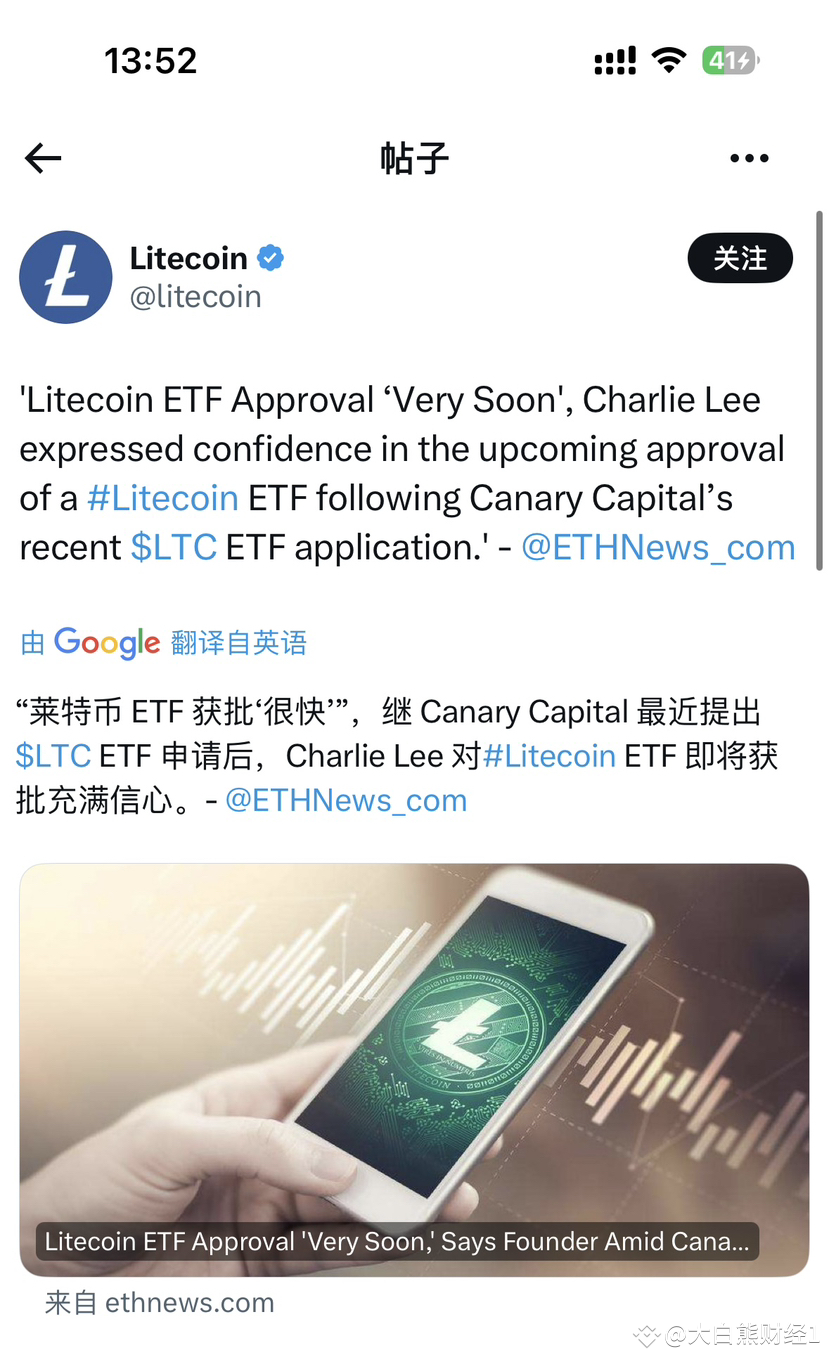 LTC ETF is expected to be approved soon | 大白熊日记 on Binance Square